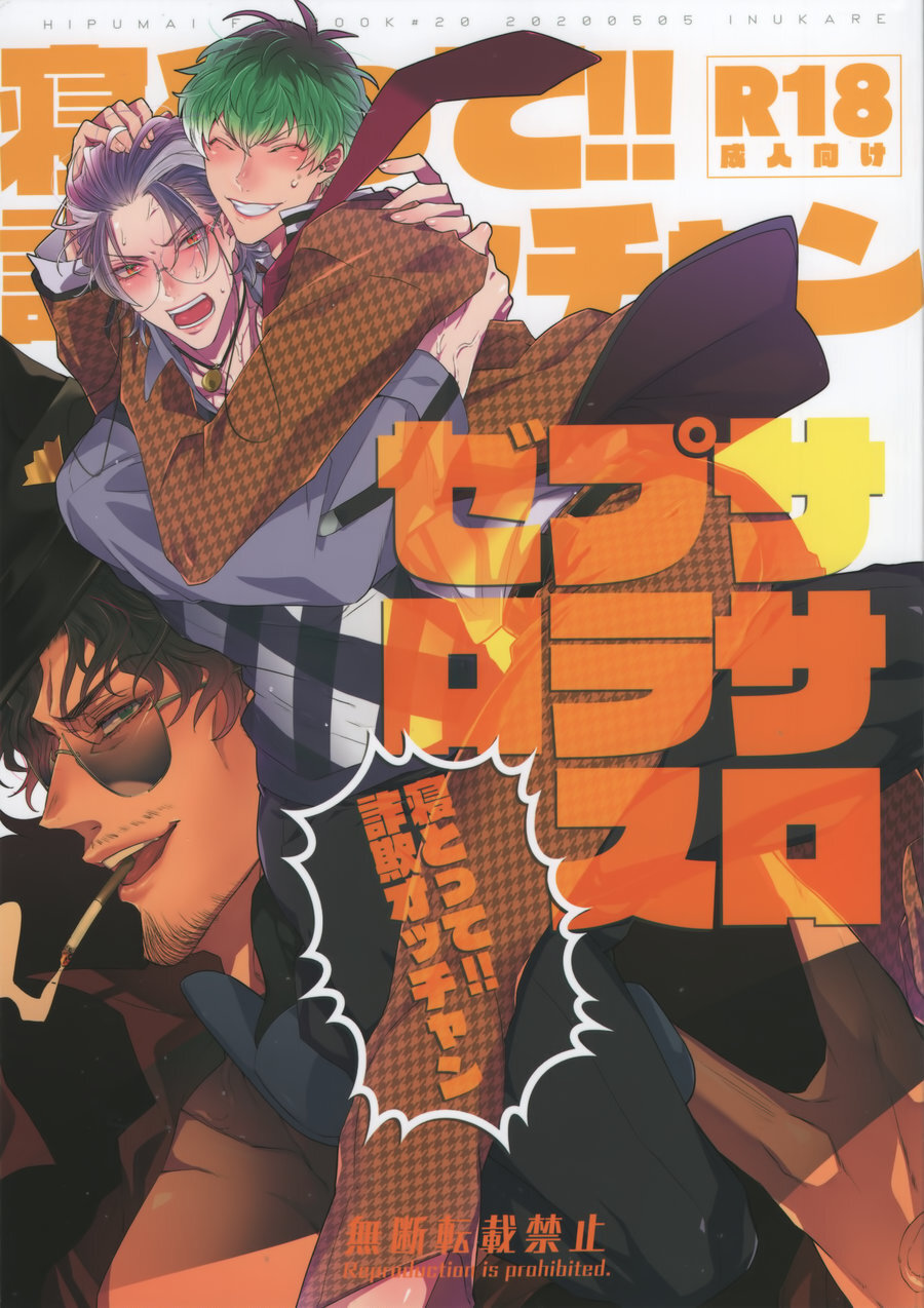 SasaRo Plus Zero (Inukare/Inuyashiki) - Hypnosis Mic dj - Read Free ...