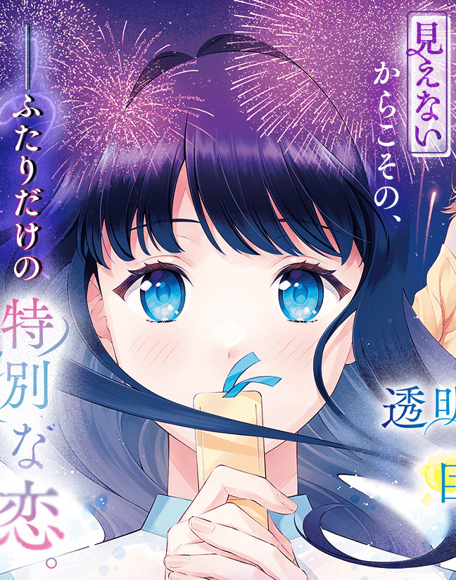 Toumei na Yoru ni Kakeru-kun to, Me ni Mienai Koi wo Shita. - Read Free Manga Online at Bato.To